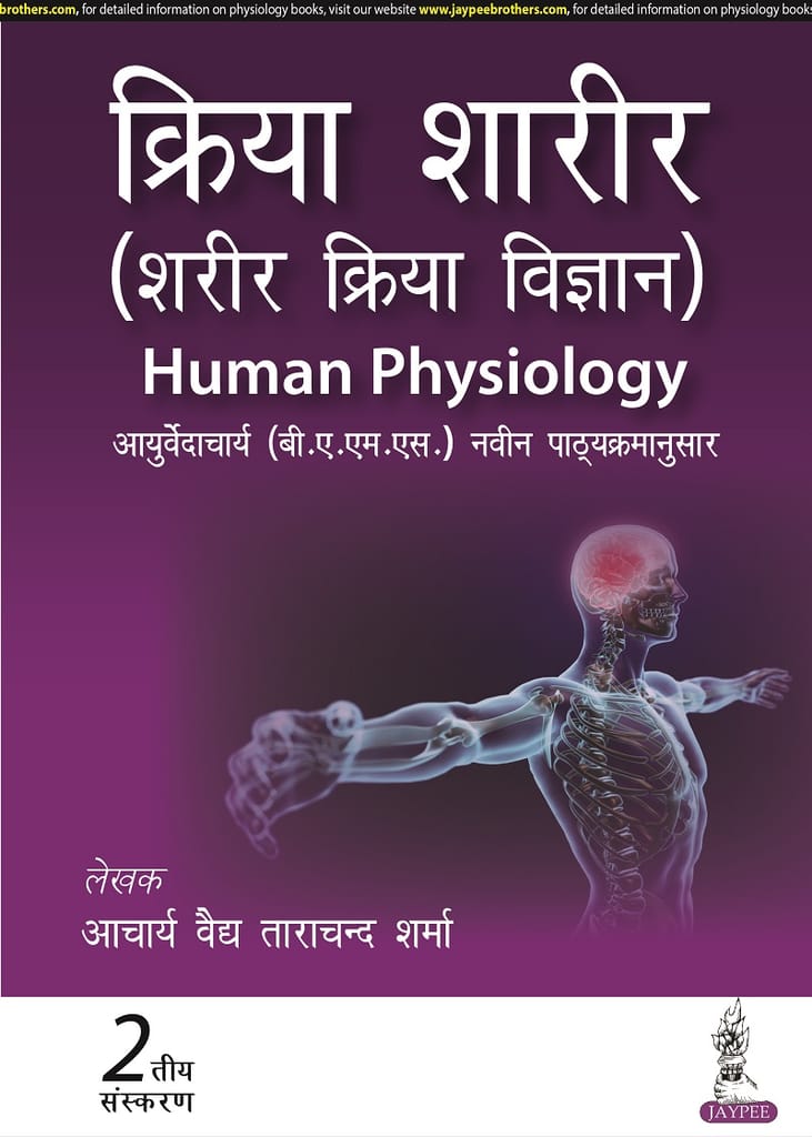 Kriya Sharir Sharir Kriya Vigyan Human Physiology 2nd Edition 2023 By ...